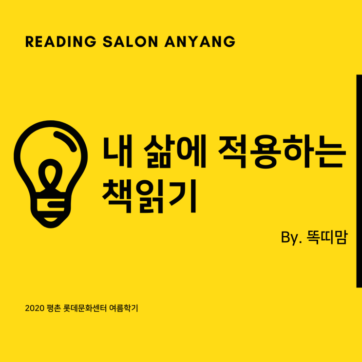 평촌 롯데문화센터 여름학기 내 삶에 적용하는 책읽기 네이버 블로그