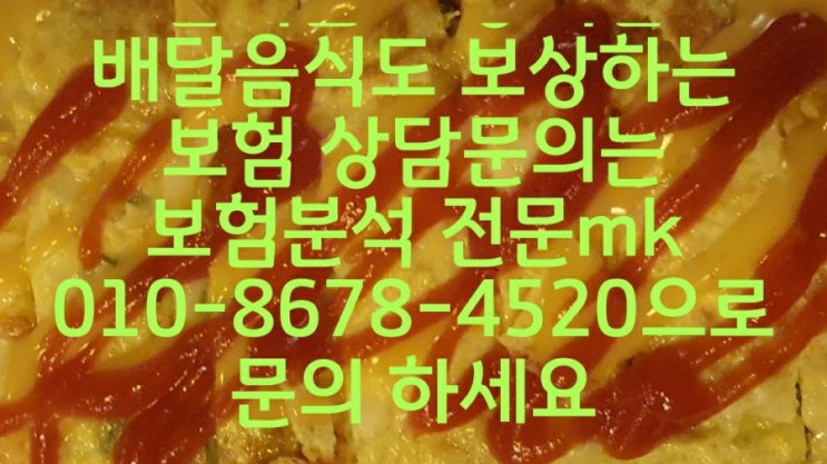 배달음식 음식물 배상책임 구외 보장 화재보험 가입하기 네이버 블로그