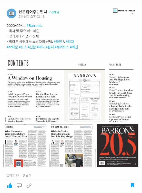주간베스트 Barrons 락다운 수혜주는 머니스테이션텔레그램 채널주식오늘증시상한가코로나미국와인피자잡지