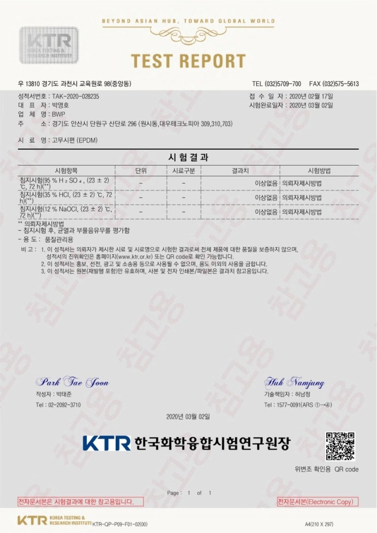 TEST REPORT GASKET EPDM 시험성적서 가스켙 : 네이버 블로그