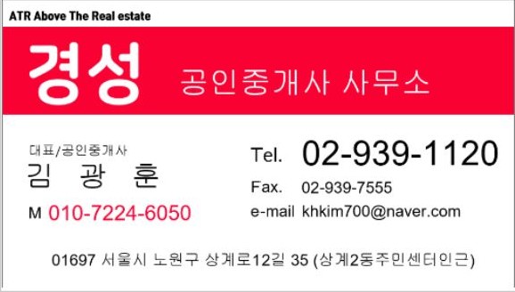상계역 상가 노원구 상계동 중계동 은행사거리 빌라 전세월세 By 경성공인중개사경성부동산 네이버 블로그