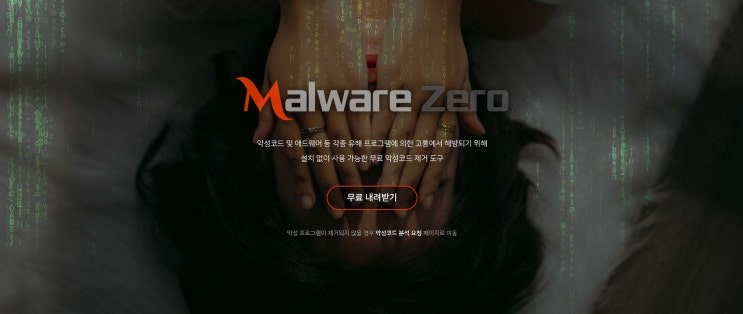 애드웨어 제거 프로그램 추천 - MZK (Malware Zero Kit) : 네이버 블로그