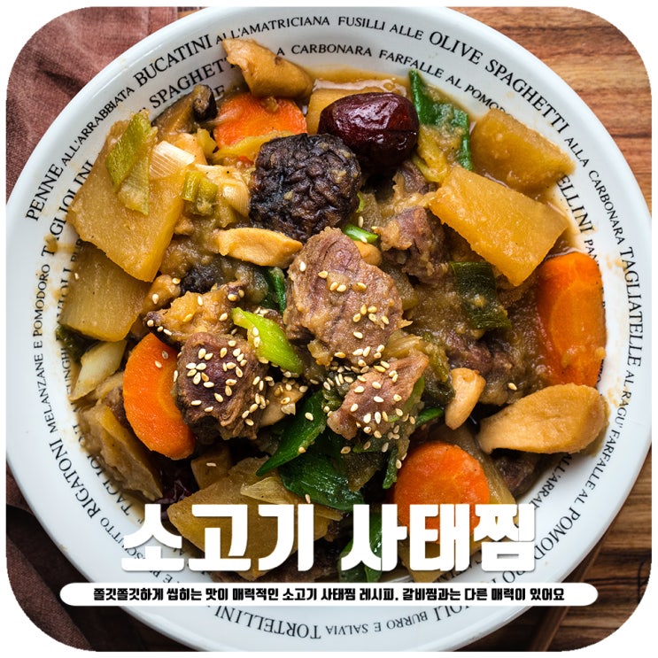 소고기 사태찜 만들기 쫄깃해서 맛나요 W 한우쇼핑몰 네이버 블로그