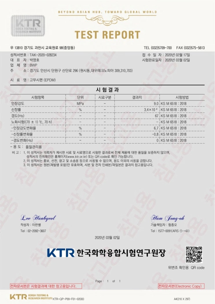 시험성적서 가스켙, TEST REPORT EPDM GASKET : 네이버 블로그
