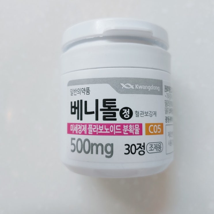 베니톨정 처방 가격 항문외과 치질 혈변 검사 후기 자세함주의 효능 부작용 네이버 블로그