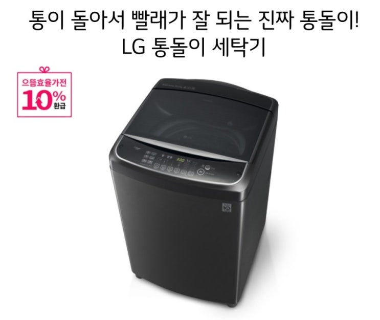 LG 엘지 통돌이 세탁기 신모델 T22BVT, TS22BVT, T20BT, T20VVT 으뜸효율 가전제품 10% 환급] 엘지 일체형 세탁기건조기, 엘지 원바디 워시타워 ...