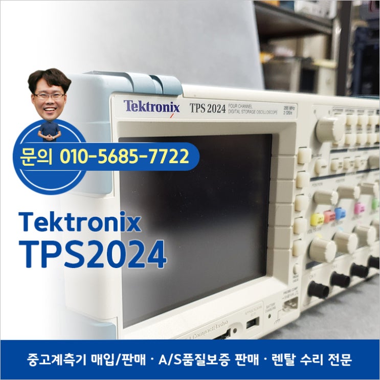 [A급 중고계측기 판매/매입] Tektronix TPS2024 / 디지털 스토리지 오실로스코프 / 아날로그 4채널 ...