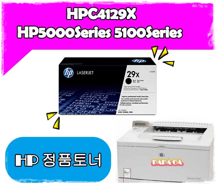 [토너 판매 리뷰] HP 레이져젯 Laserjet 5000 시리즈 5100 시리즈 HPC4129X T/N 정품 재생 정보 ...
