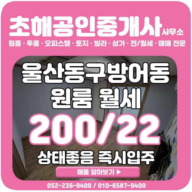 울산 동구 방어동 원룸|월세 20022 즉시입주 2층 꽃나루공원근처 마트 인근 네이버 블로그