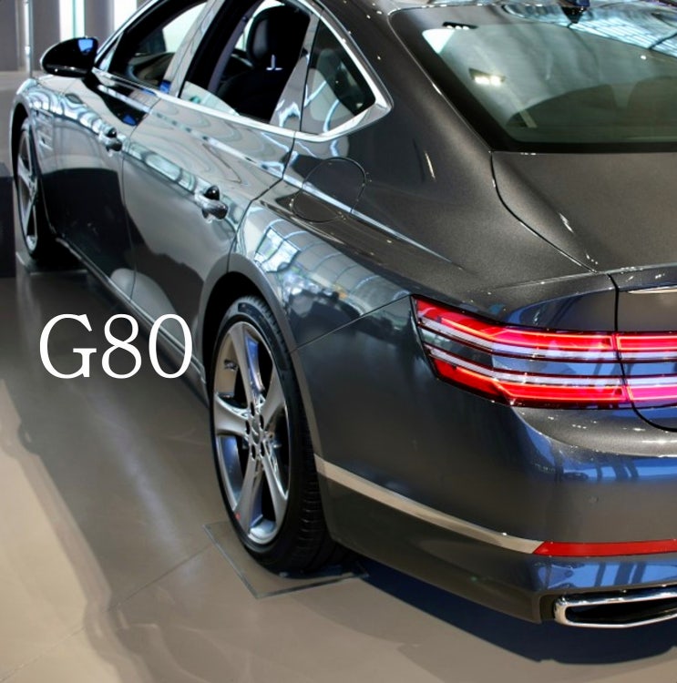 G80 인테리어, 익스테리어후기, 고급스럽고 스포티한 GENESIS G80 : 네이버 블로그