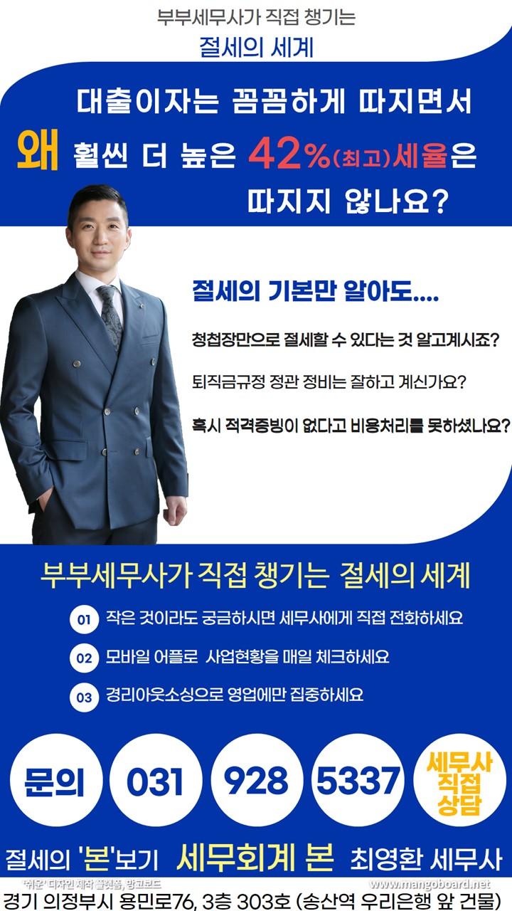 세무회계본 최영환세무사의정부세무사포천세무사양주세무사철원세무사송우리세무사의정부세무서동두천세무사남양주세무사구리세무사