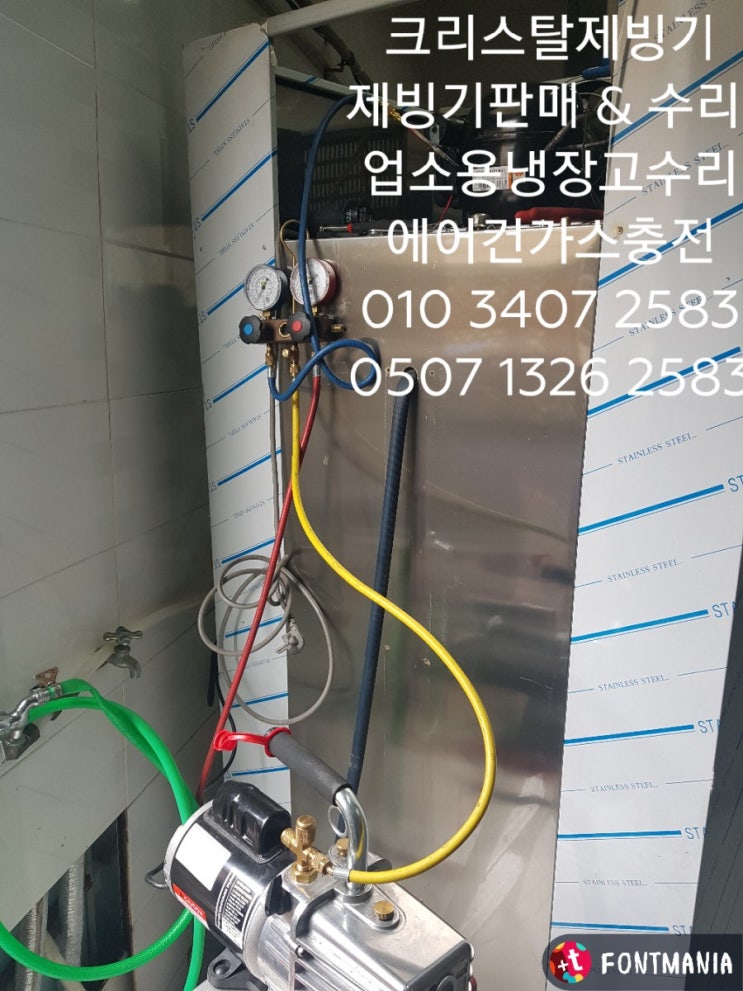 업소용냉장고수리 후기 오창k식당제빙기수리업소용냉장고수리쇼케이스수리에어컨가스충전 신세계냉동이 정답입니다 네이버 블로그