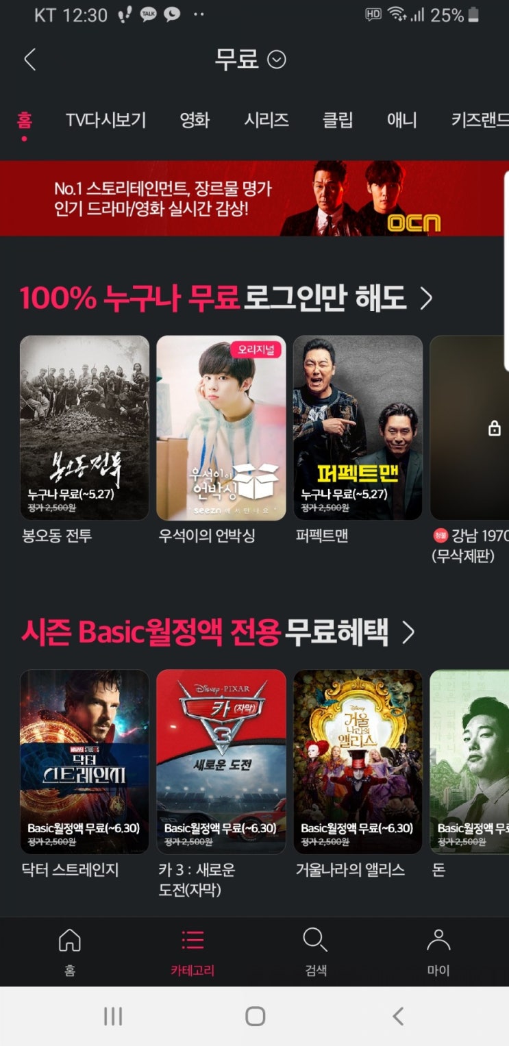 Seezn(시즌) 모바일 TV 무료영화로 지루할 틈이 없네 : 네이버 블로그