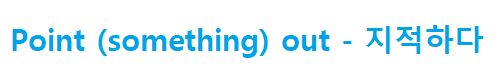 꼭 한 번은 쓰게 될 숙어(Idioms) 기초 영어회화 단어 point out,at present,what if,turn ...