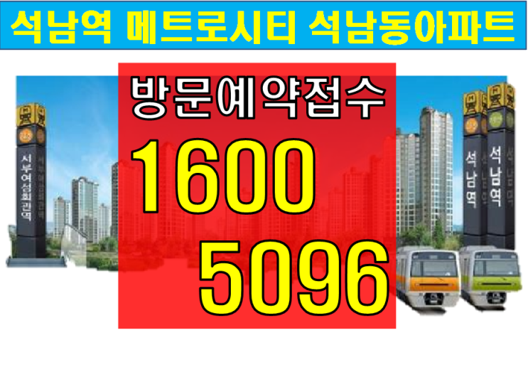 인천 석남역 메트로시티 초역세권 프리미엄 마지막800만원대 신혼부부 내집마련아파트 선착순 공급 네이버 블로그