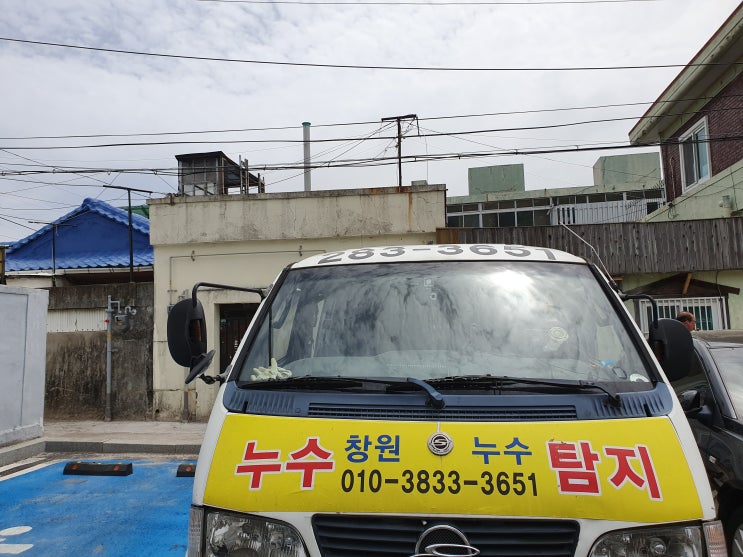 마산 진동 진전 누수 탐지 공사 비용 저렴한 잘하는 곳 전문 추천 업체 네이버 블로그