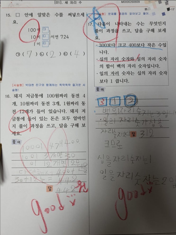 부산정관 정관e해법수학정관동일2차해법수학정관단원평가대비정관서술형대비공부방정관동일2차서술형수학정관동일2차초중등수학