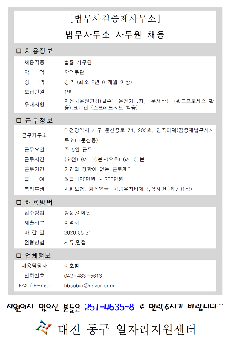 법무사김중제사무소 법무사무소 사무원 채용 네이버 블로그