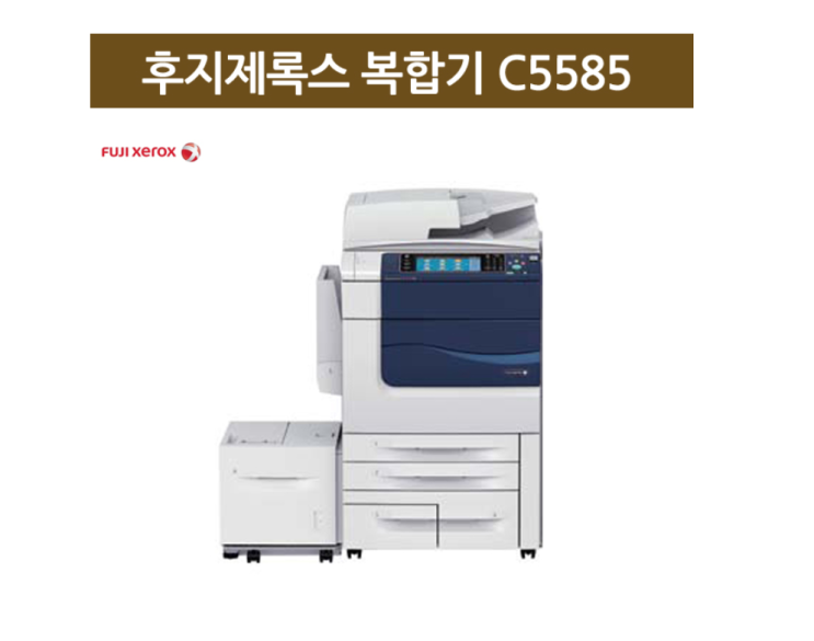 최상의 고화질 컬러복합기 후지제록스 V-C5585!!! : 네이버 블로그