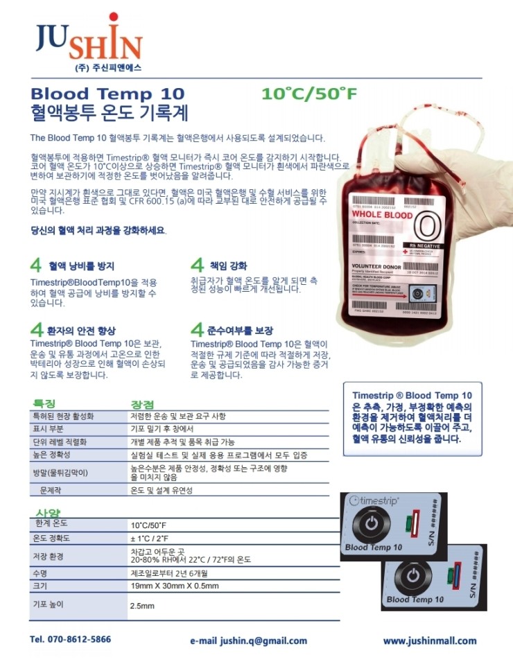 Timestrip® Blood Temp 10 혈액 온도계 혈액 운송 및 보관 시 모니터링 가능 혈액온도 측정용 온도라벨 ...