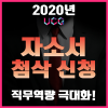 자소서 자기소개서 첨삭2021년 하반기 합격을 위한 첨삭 신청 모집중 네이버 블로그