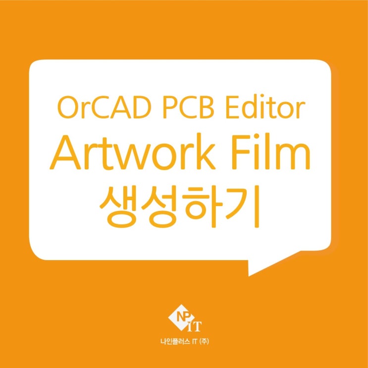 OrCAD PCB Editor 사용법: 09.Artwork Film 생성하기 : 네이버 블로그