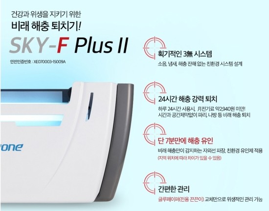 스카이원 스카이에프 모기 파리퇴치기로 딱이에요 네이버 블로그
