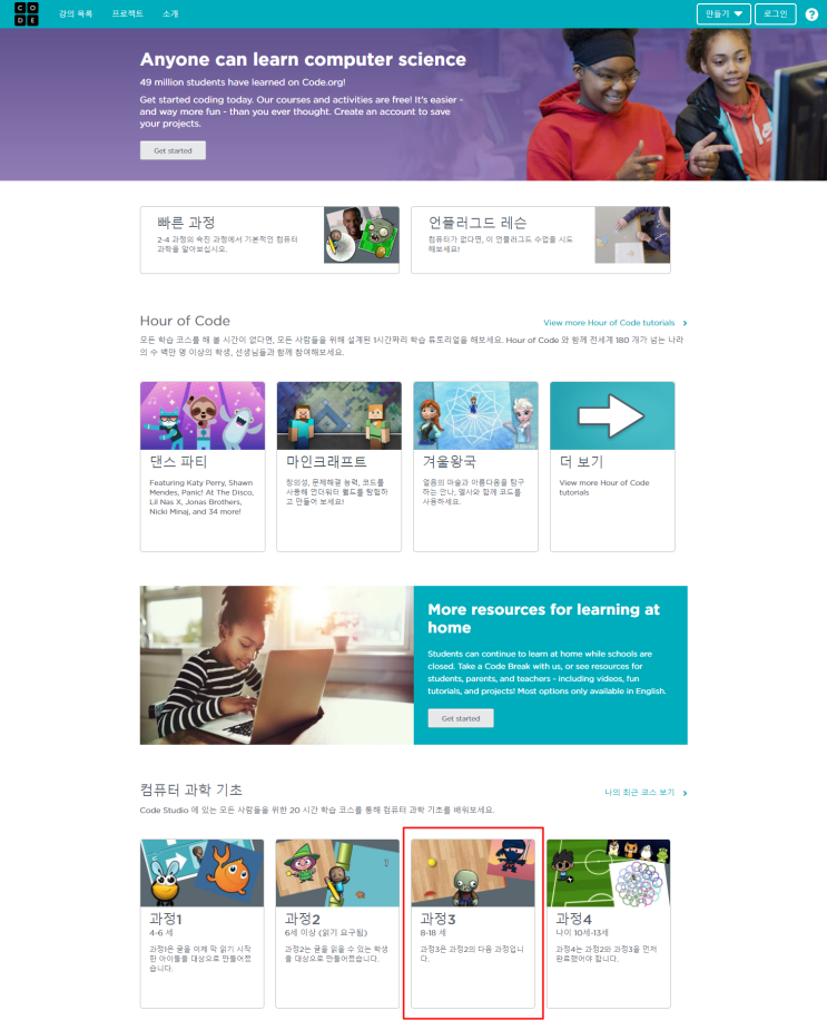 code.org 과정3 시작하기 : 네이버 블로그