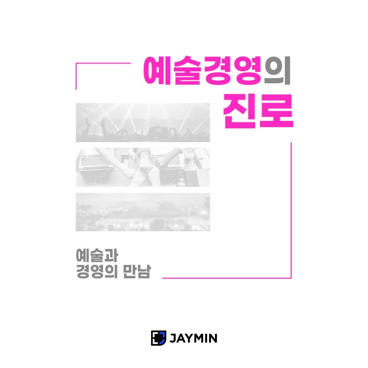 한예종 예술경영 서울예대 예술경영 입시강의 예술과 경영의 만남 예술경영강의112 네이버 블로그
