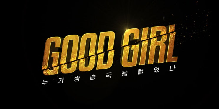 Mnet 1회 : 엠넷이 래퍼 슬릭을 보여주는 방식에 대해 : 네이버 블로그