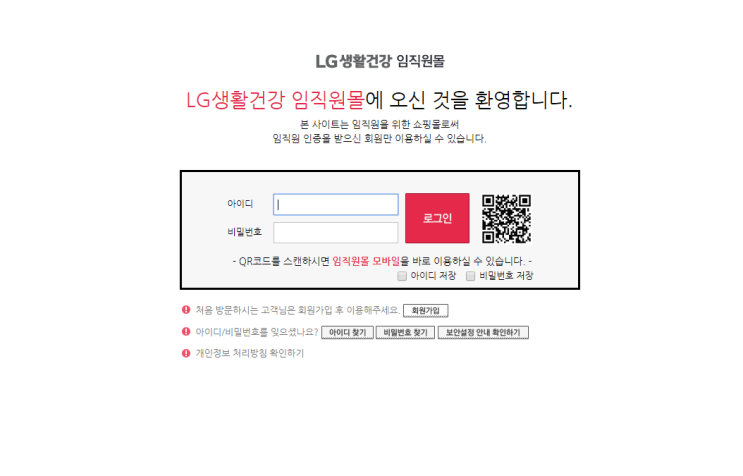 [LG생활건강 복지] LG생활건강 복지 주소 / LG생활건강 임직원몰 주소 : 네이버 블로그