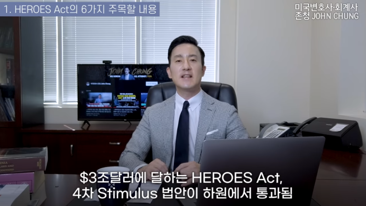 [정보] 미국 코로나 대응 - 4차 Stimulus Package, HEROES Act 하원 통과 : 네이버 블로그