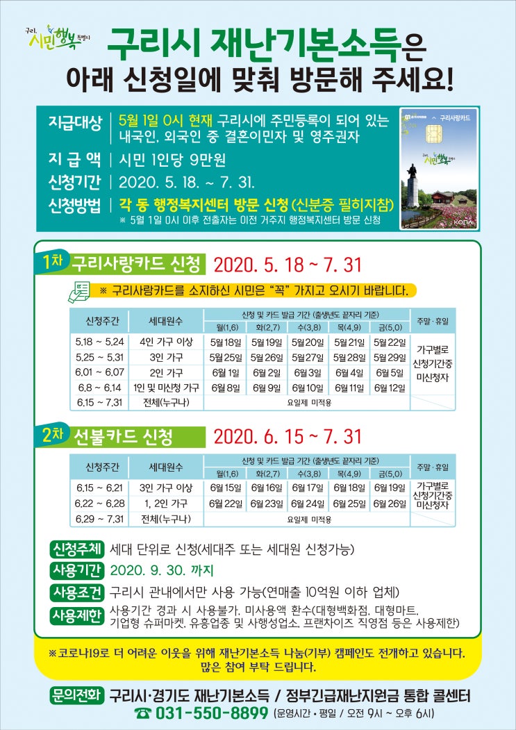 [구리시 재난지원금] 경기도 지역화폐를 이용한 구리사랑카드 발급방법 - ① : 네이버 블로그