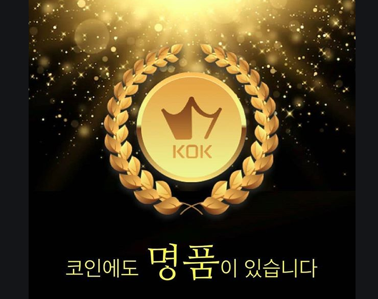 전혀 새롭게 열리는 암호화폐 세상-콕플레이(KOK PLAY)관심 집중!! : 네이버 블로그