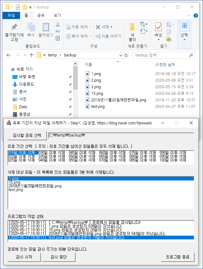유효 기간이 지난 파일들 자동으로 삭제하는 프로그램 : 네이버 블로그