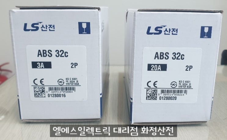 [차단기] LS ELECTRIC(LS산전) ABS32c 3A, 20A 정격차단전류(KA) 비교 : 네이버 블로그