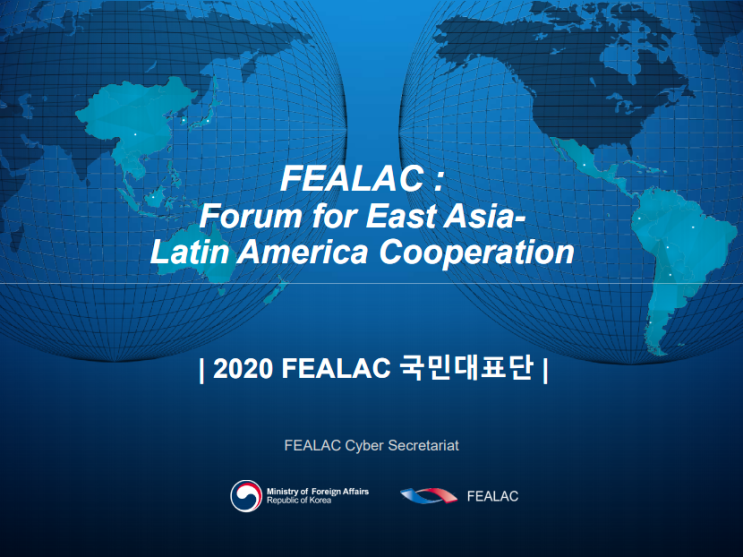 [외교부 Fealac 국민대표단 2기] 페알락 온라인 발대식 후기 : 네이버 블로그