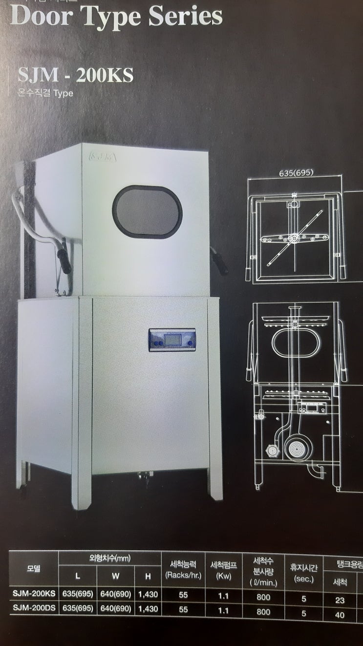 신진마스타 도어타입 세척기입니다 : 네이버 블로그