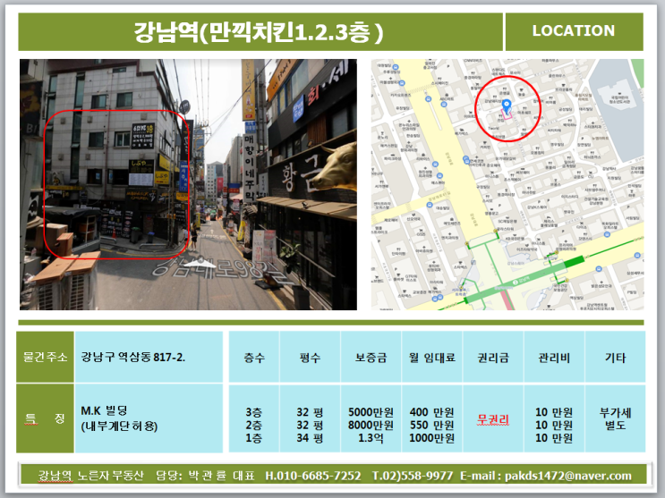 강남역임대 강남역1층무권리강남역무권리상가강남역1층상가강남역1층점포임대강남역1층임대강남역상가임대강남역점포임대강남역