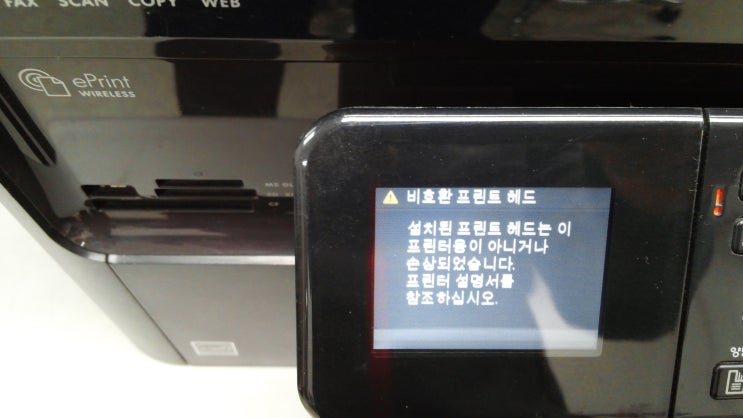 HP C410A - 비호환프린트헤드 프린터헤드문제 잉크시스템오류 일반용지넣기 프린터오류 수리 / 프린테크 / 수원 용인 분당 ...