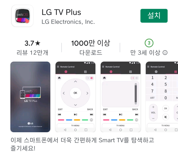 LG ThinQ 앱으로 LG스마트폰을 리모콘으로 쓰기(LG TV PLUS 통합) : 네이버 블로그