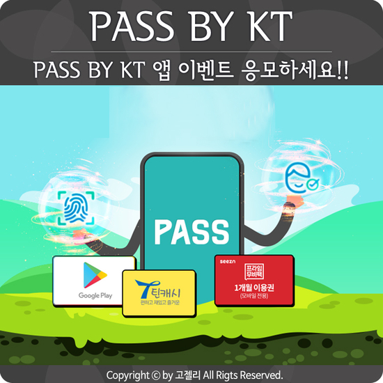PASS BY KT 앱 이벤트 응모하세요!! : 네이버 블로그