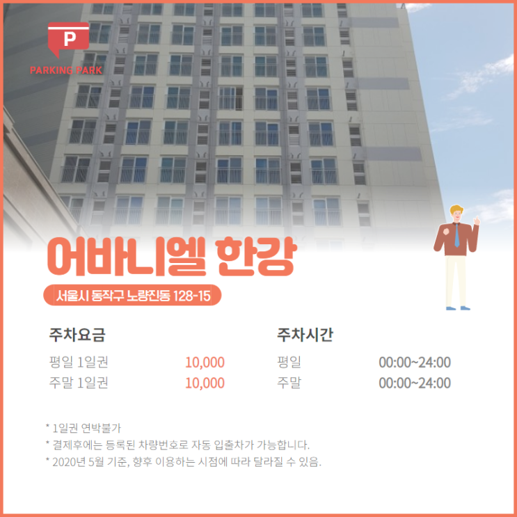 노량진 노량진역 근처 저렴한 주차장 Best 3 백명트렌디타워월정기권 8만원 이데아빌딩평일권 7천원 外 네이버 블로그