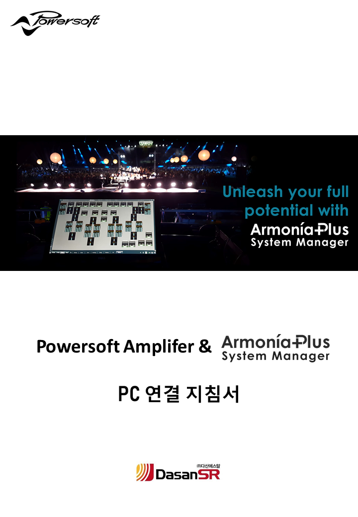 파워소프트 아르모니아 플러스 퀵 가이드 (Powersoft Armonia Plus) : 네이버 블로그