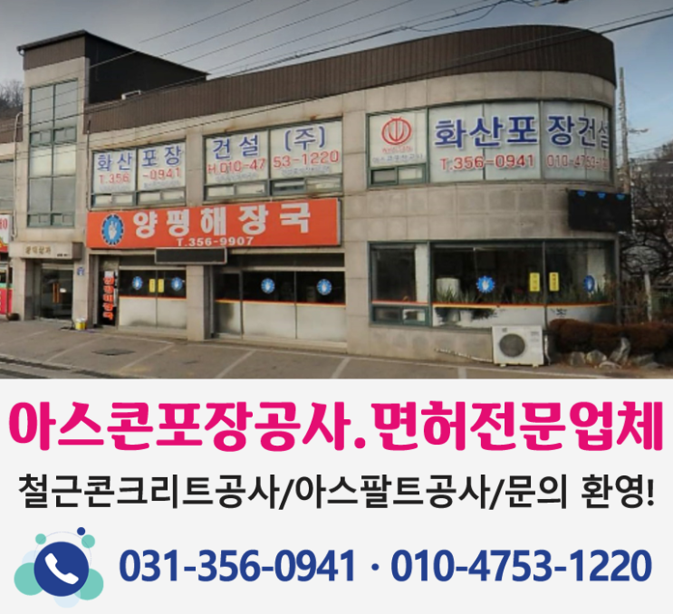 화산포장건설주 화성시 남양읍 아스콘포장공사포장건설전문업체 네이버 블로그