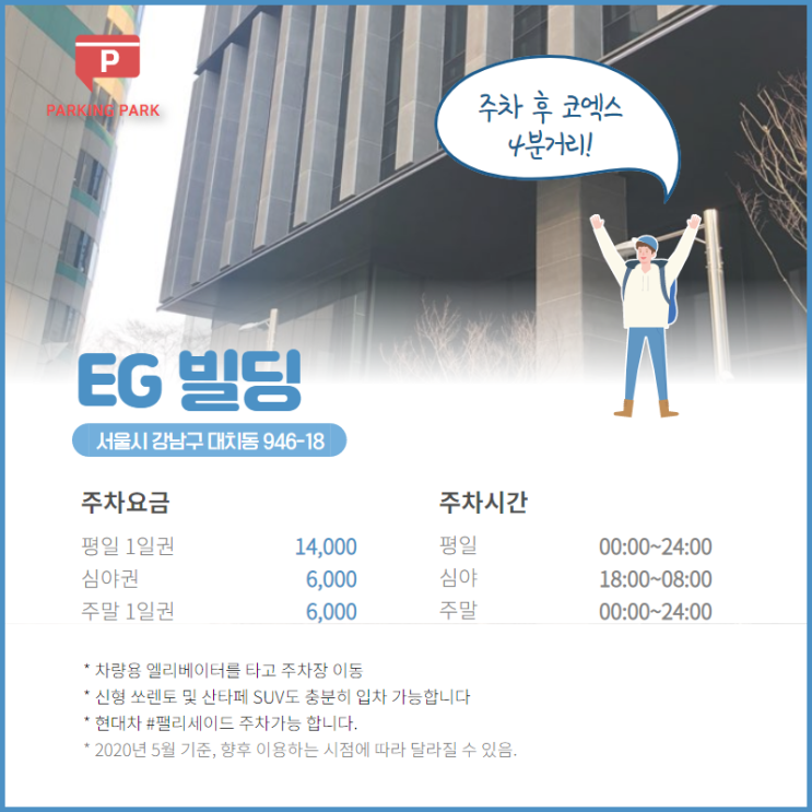 삼성역 및 코엑스 5분이내 위치 주말 편리한 주차장 Best 6 주말 1일권 5000~ 6천원 파킹박앱 신규회원