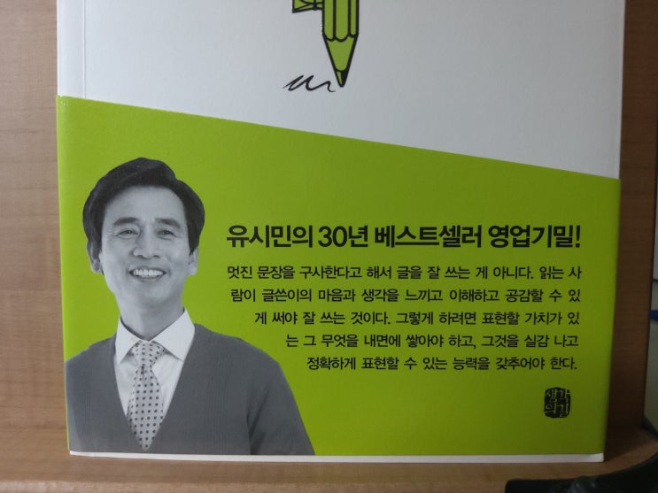 리뷰 유시민의 글쓰기 특강 블로그 글쓰기에 대한 고민 네이버 블로그