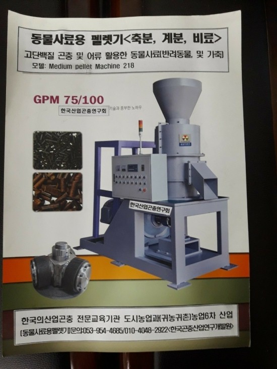사료곤충동애등에음식물 재활용 산업곤충 태양광곤충사육사 버섯재배사 및 공조기 온풍기건조기 선별기 펠렛기 산업