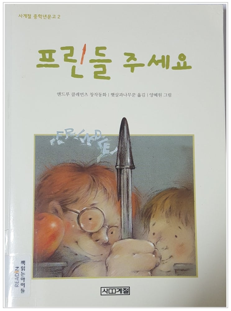리드인독서 서창교육원 프린들 주세요 네이버 블로그