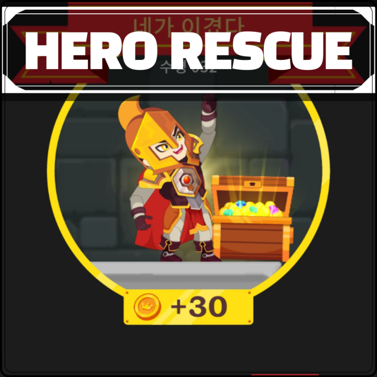 Hero rescue(히어로 레스큐) 리뷰 재미난 퍼즐게임 : 네이버 블로그
